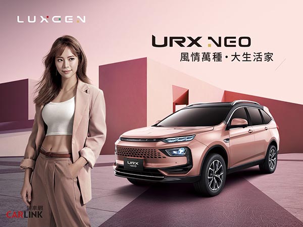 LUXGEN URX NEO新增全速域ACC、車型簡化、CP值更高、車頭好看！