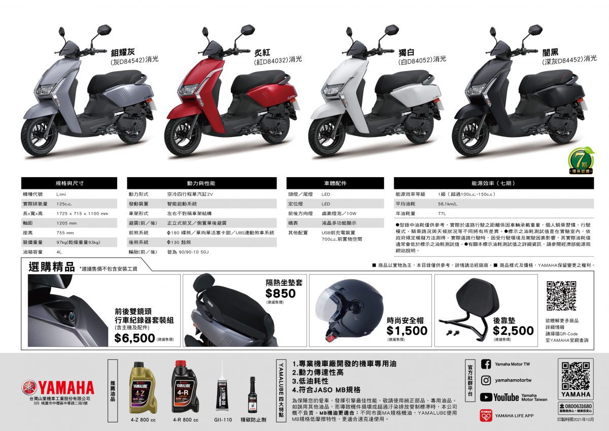 2021 YAMAHA Limi 125新色釋出：科技質感「鉬耀灰」，時尚輕巧潮流不減！ | 癮車報