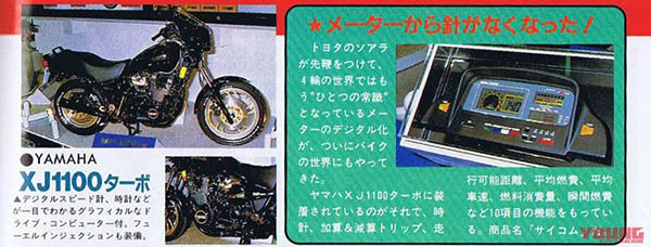 YAMAHA「XJ1100 Turbo」：超越V-MAX的衝擊性！？｜夢幻名車